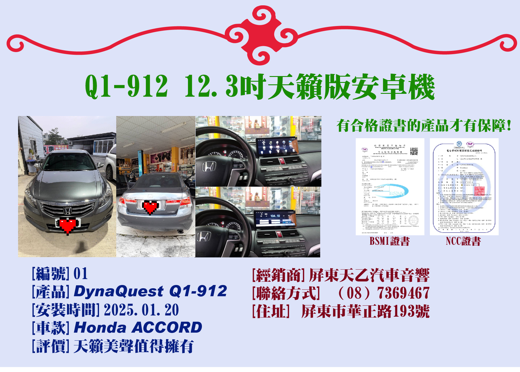 Q1-909/910/912 天籟版安卓|-竹記貿易-產品資訊